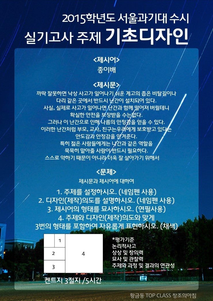 2015서울과기대 미대수시 실기고사 기초디자인 주제 네이버 블로그