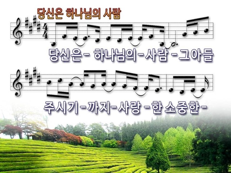 [PPT악보] 축복송 / 당신은 하나님의 사람 그 아들 [이성재 곡] : 네이버 블로그