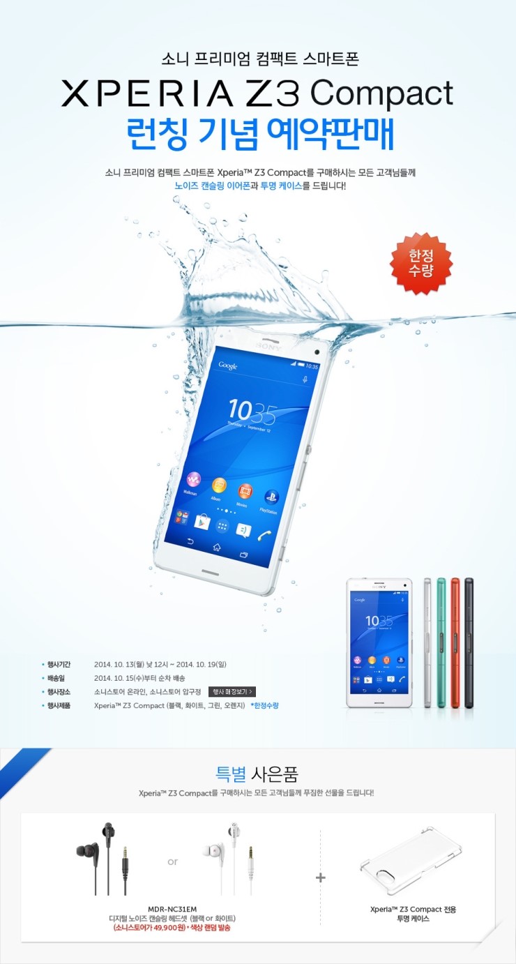 소니 엑스페리아 Z3C 10월13일부터 예약판매 : 네이버 블로그