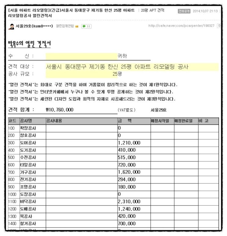 성공적인 인테리어 리모델링 공사를 위한 체크리스트 네이버 블로그
