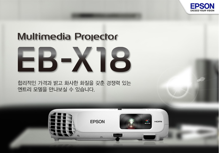 EPSON EB-X18 엡손빔프로젝터 XGA급해상도 (1024*768 =2,359,296만 화소수) 프로젝터밝기3,000안시 ...