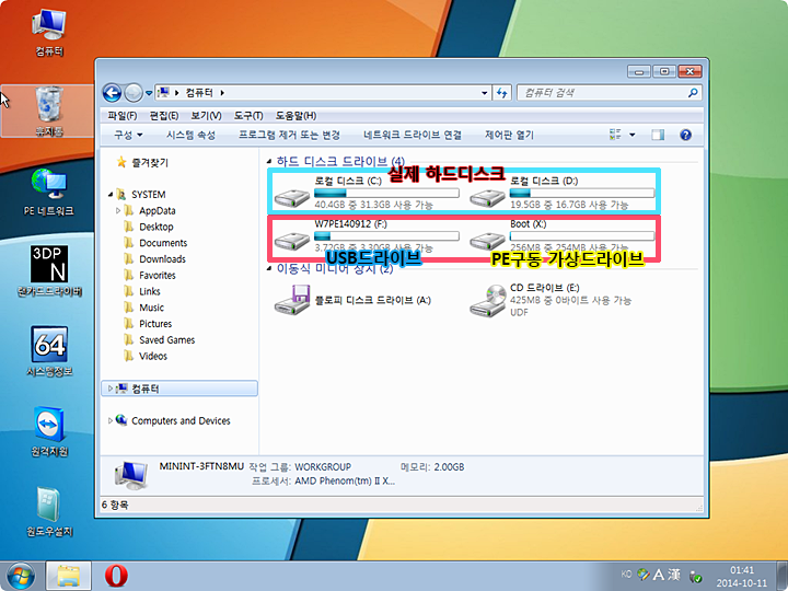 [WinPE 부팅USB만들기] Windows 7 / Windows 8 원격설치 (2/3) : 네이버 블로그
