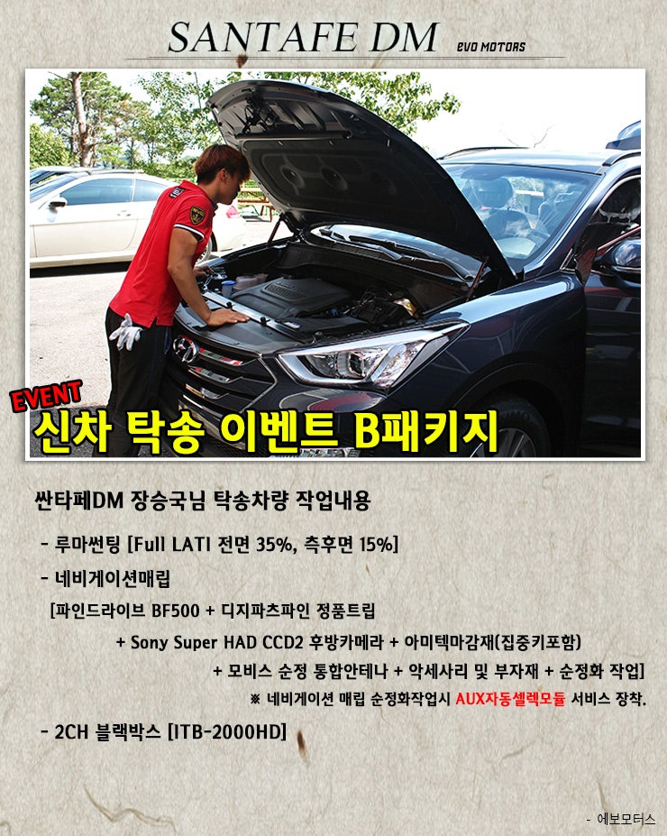 싼타페DM [장승국님 탁송차량] - 루마썬팅(Full LATI 전면 35%, 측후면 15%), 네비게이션매립(파인드라이브 BF500 + 순정화 작업), 2CH 블랙박스 ...