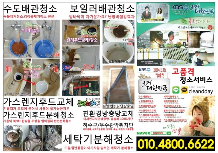 홍보전단지 셀프제작 하는법 전단지제작 저렴하게 만드는법 클린디데이 행복한쭌의 청소이야기 전단지디자인은 직접 자체 제작 시스템