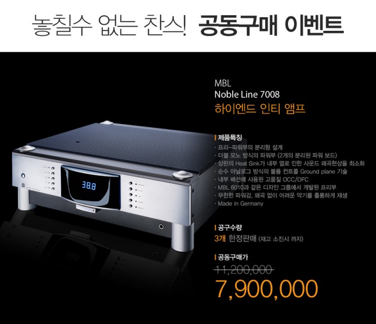 [공동구매] MBL 7008 하이엔드 인티 앰프 (Noble Line/ Made in Germany/ mbl 7008 ...