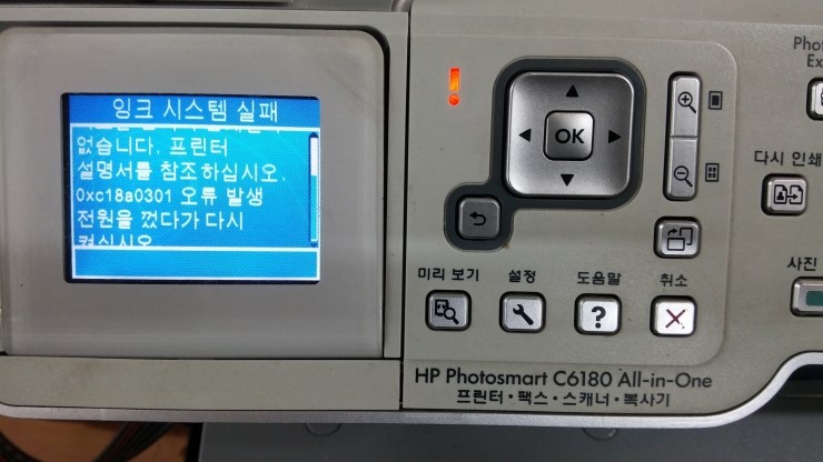 [프린터 수리]HP C6180 복합기 : 네이버 블로그