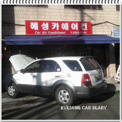 쏘렌토 에어컨 에바포레이터 교체후기 카에어컨 고장수리 전문업체 혜성카에어컨 혜성카센타 쏘렌토 쏘렌토r 투싼 투싼ix 스포티지 스포티지r 에어컨수리 쏘렌토에어컨 네이버 블로그