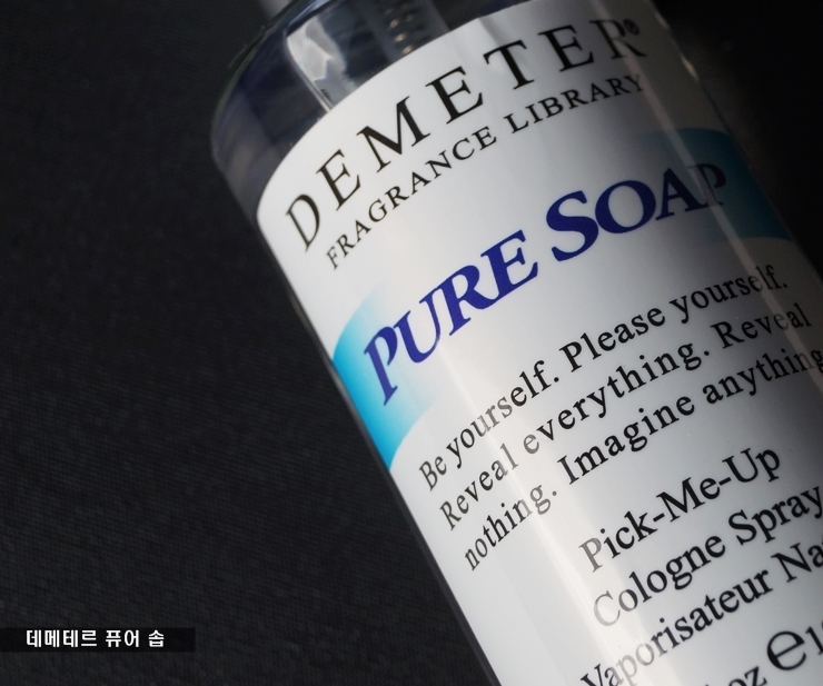 깨끗한 남자로 각인 시켜주는 비누향 향수 추천 : 데메테르 퓨어솝(DEMETER Pure Soap) : 네이버 블로그