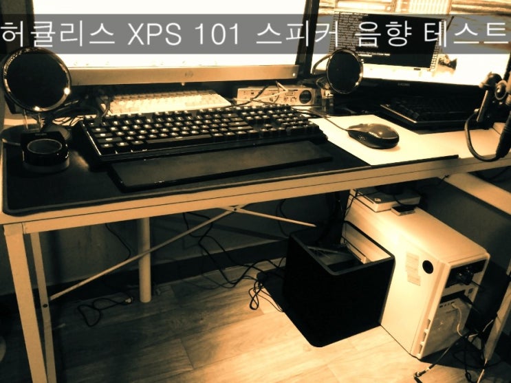 2부(제품 사운드음향 테스트) 허큘리스 XPS 101 스피커 사용기 : 네이버 블로그