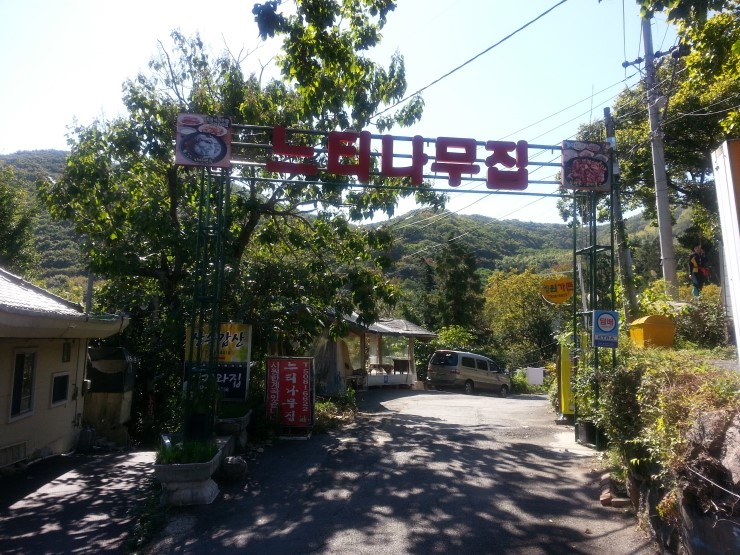 범어사 맛집 범어사 느티나무범어사 오리고기집범어사 염소불고기 잘하는집범어사 식당 단체모임 네이버 블로그