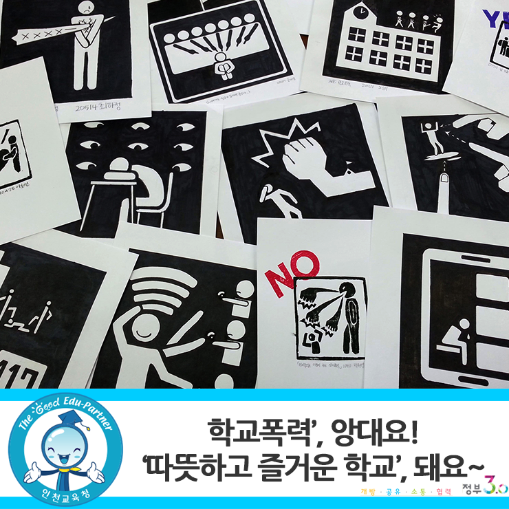 계양중학교 학교폭력예방 캠페인을 위한 픽토그램 작품 전시 네이버 블로그