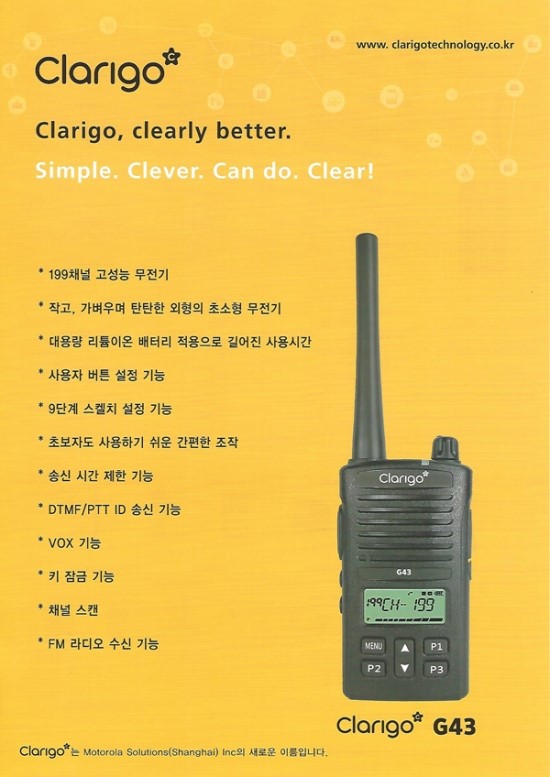 clarigo G43 업무용 무전기를 소개해 드립니다. : 네이버 블로그