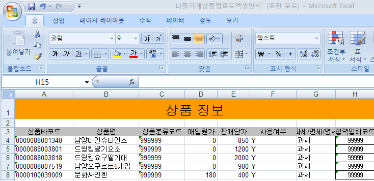 나들가게 상품업로드 엑셀양식 네이버 블로그