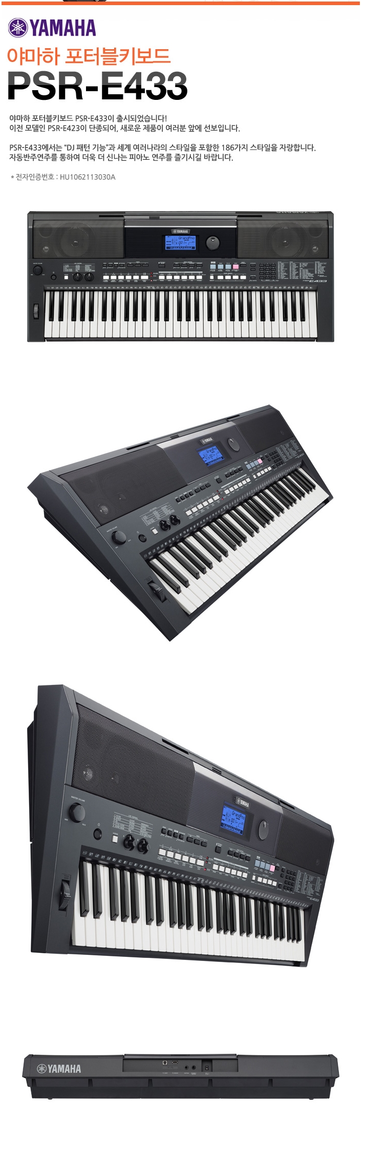 야마하 PSR - e433 입문용 키보드 : 네이버 블로그