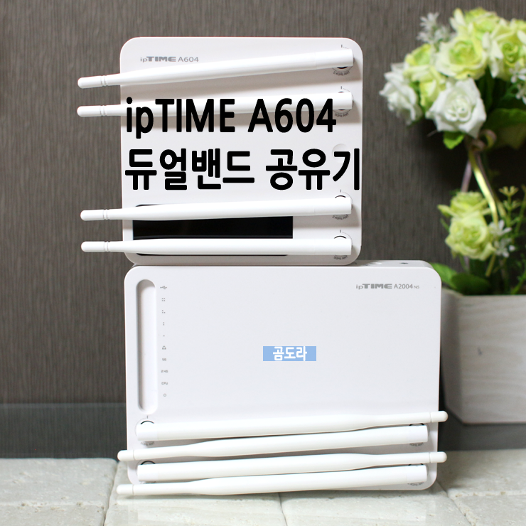 듀얼밴드 공유기 아이피타임 ipTIME A604 : 네이버 블로그
