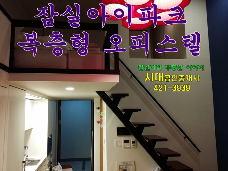 잠실아이파크 전세 및 월세 전입신고 가능한 잠실 아이파크 오피스텔 전세 월세 안내 잠실 올림픽타워 비교 네이버 블로그
