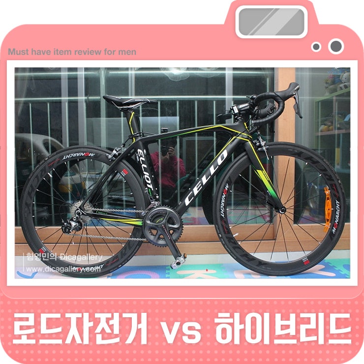 첼로 카본 로드자전거 하이브리드 자전거 비교 네이버 블로그