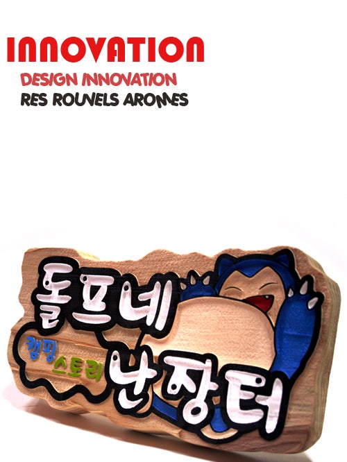 나무간판예쁜간판문패디자인간판캠핑문패예쁜화장실표지판예쁜문패예쁜나무간판예쁜간판디자인문패만들기나무현판특 네이버 블로그