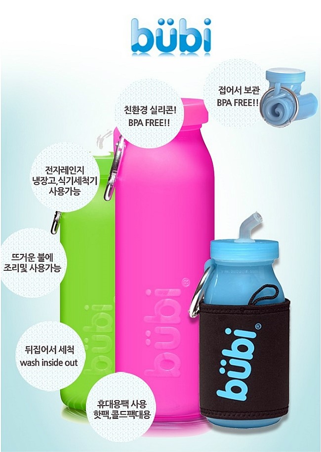 끓이고, 삶고, 얼리고, 뒤집고, 접는 다용도 실리콘 물병 '부비바틀(Bubi Bottle)' : 네이버 블로그