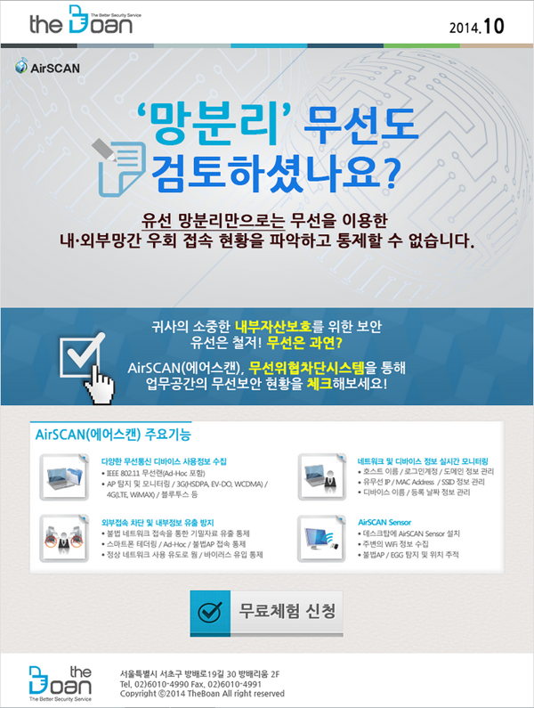 더보안 :: AirSCAN 무료체험 이벤트 실시 : 네이버 블로그