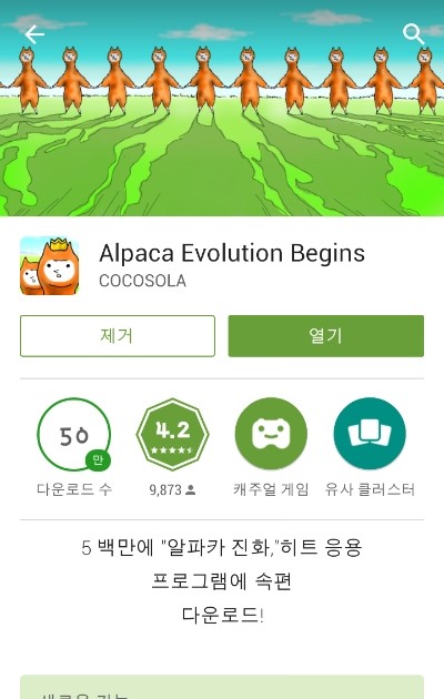 이상한 게임 - 알파카 에볼루션 2 Alpaca Evolution Begins : 네이버 블로그