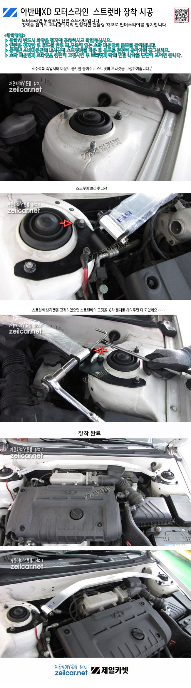 아반떼xd 하체보강 스티어링강화 코너링안정 프론트 스트럿바 장착시공 자동차용품 전문점 네이버 블로그