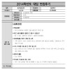 대입면접 동국대 면접 기출문제 및 면접후기인문계열 네이버 블로그