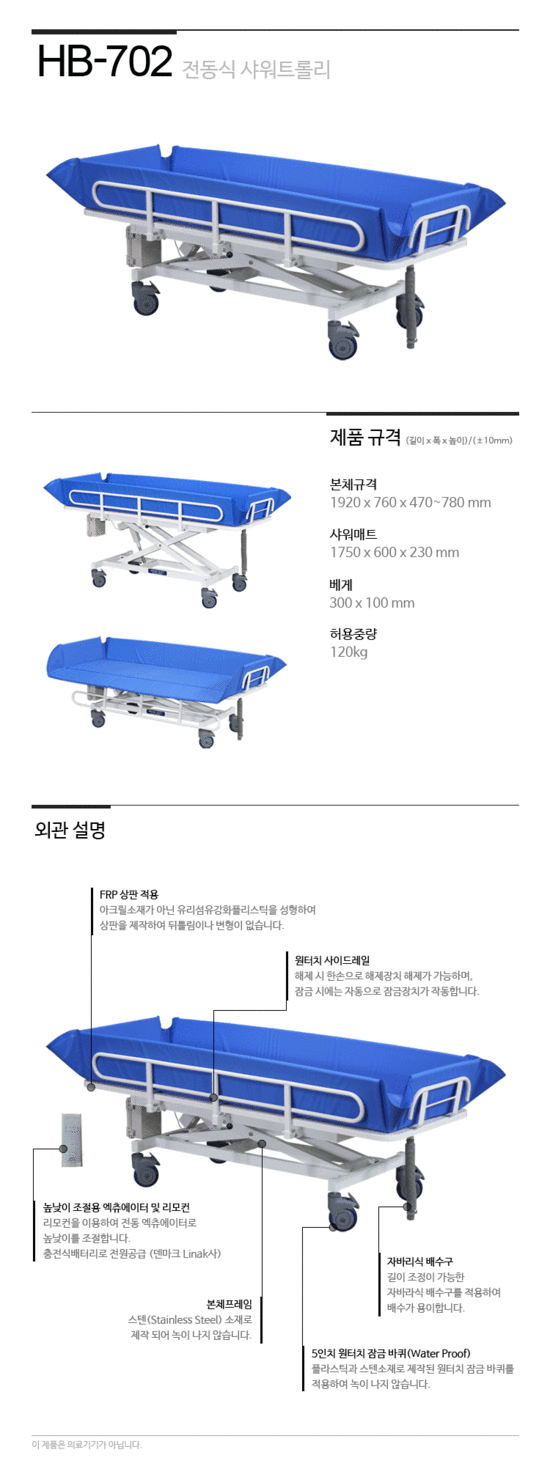 전동식샤워트롤리 HB-702 : 네이버 블로그