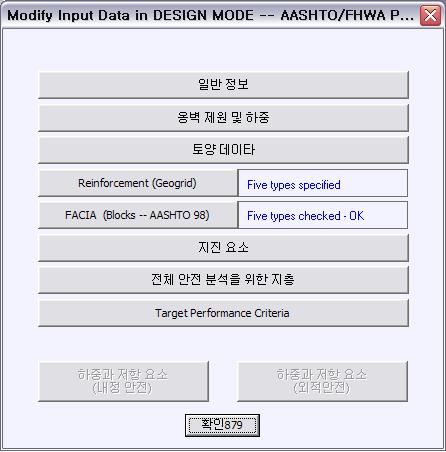 MSEW 3.0 보강토 옹벽 설계 프로그램 : 네이버 블로그