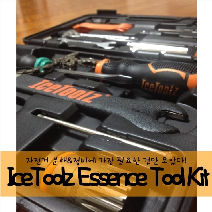 [자전거 정비 공구세트] Icetoolz 82F4 Essence Tool Kit 개봉기 : 네이버 블로그