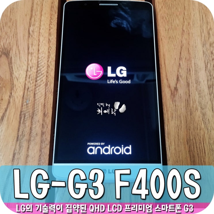 G3 사용후기와 스펙 및 G2와 비교 : 네이버 블로그