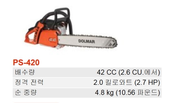 엔진톱,돌마,PS420,독일,체인톱,전기톱,부품,체인,가이드바,돌마오일펌프,돌마브레이크,돌마클러치,독일돌마엔진톱,돌마소음기 ...