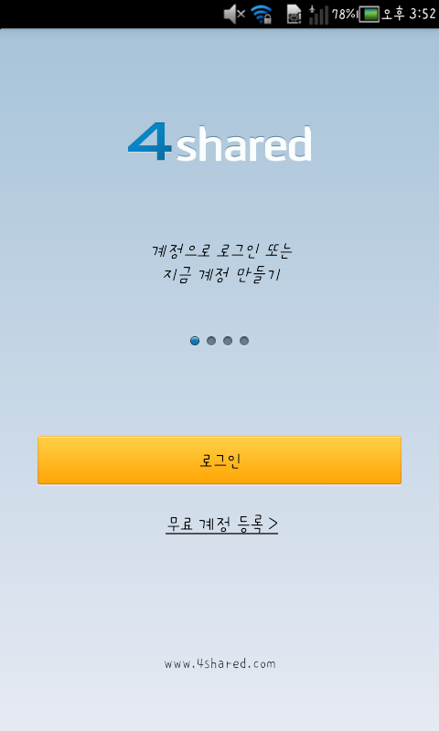 4shared 오류 진짜 간단하게 해결되네요;; : 네이버 블로그