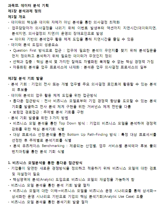 ADsP 3-1 분석과제 정의 : 네이버 블로그