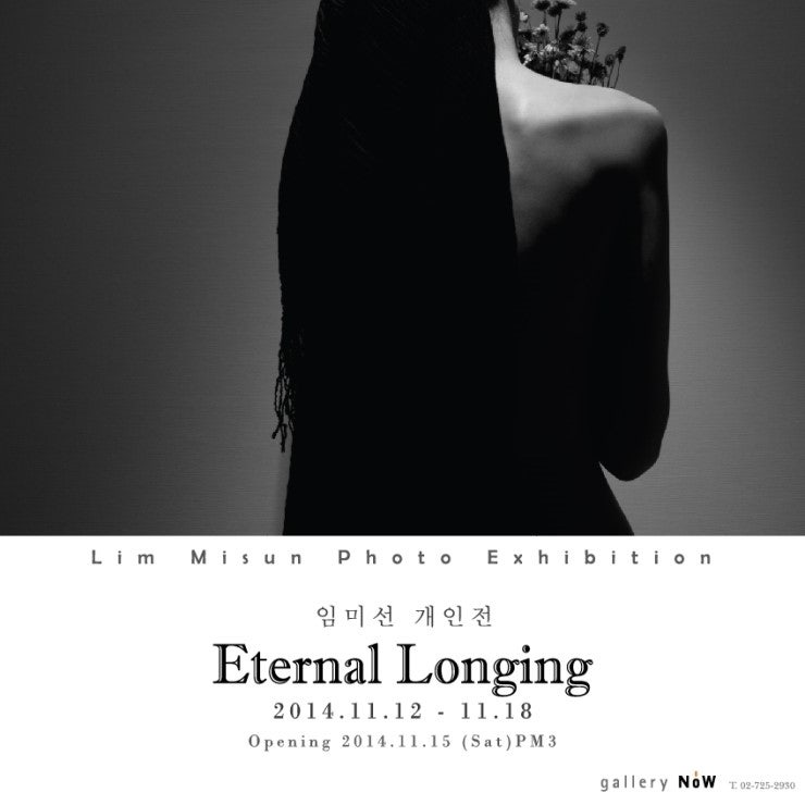 임미선 개인전 - Eternal Longing 영원한 그리움 : 네이버 블로그