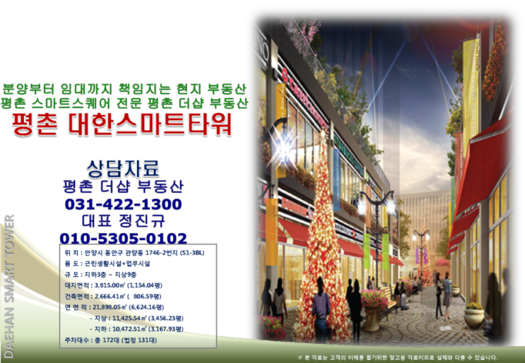 잘나가는 평촌 스마트스퀘어 상가 대한스마트타워 분양 네이버 블로그