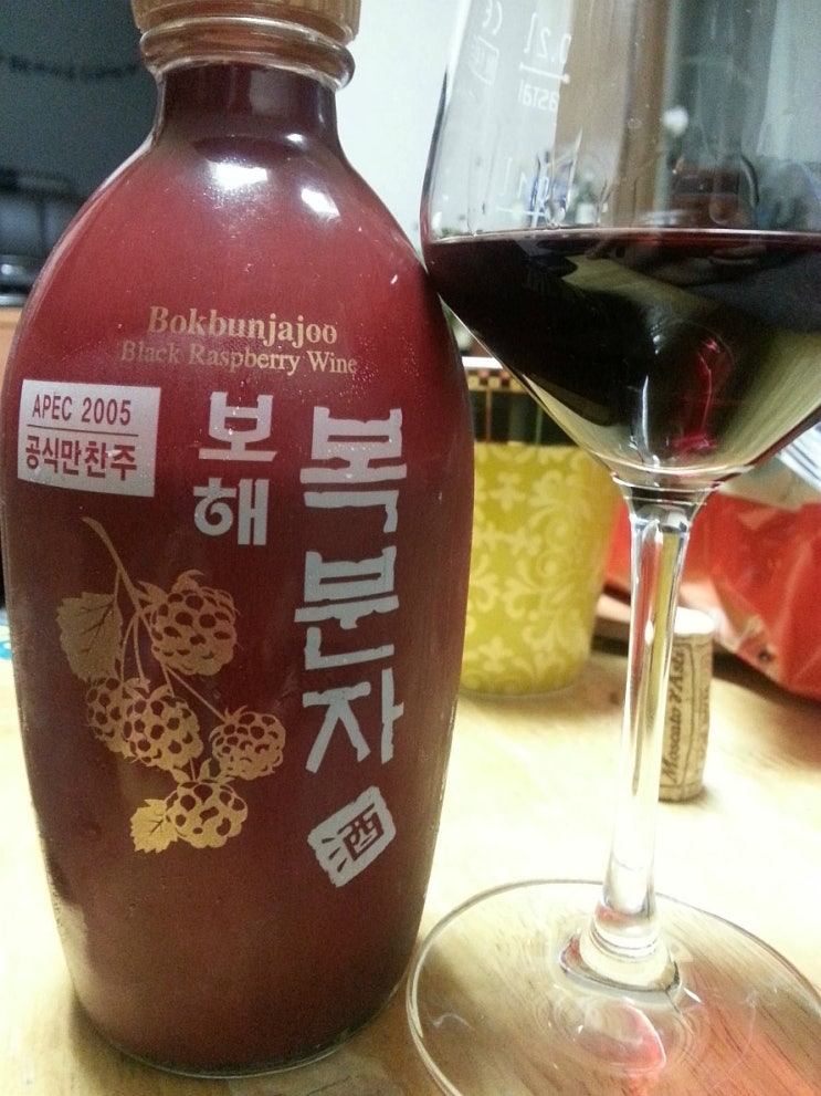 [한국와인?] 남자에게 그렇게 좋다는.. 보해 복분자 Korean Raspberry Wine : 네이버 블로그