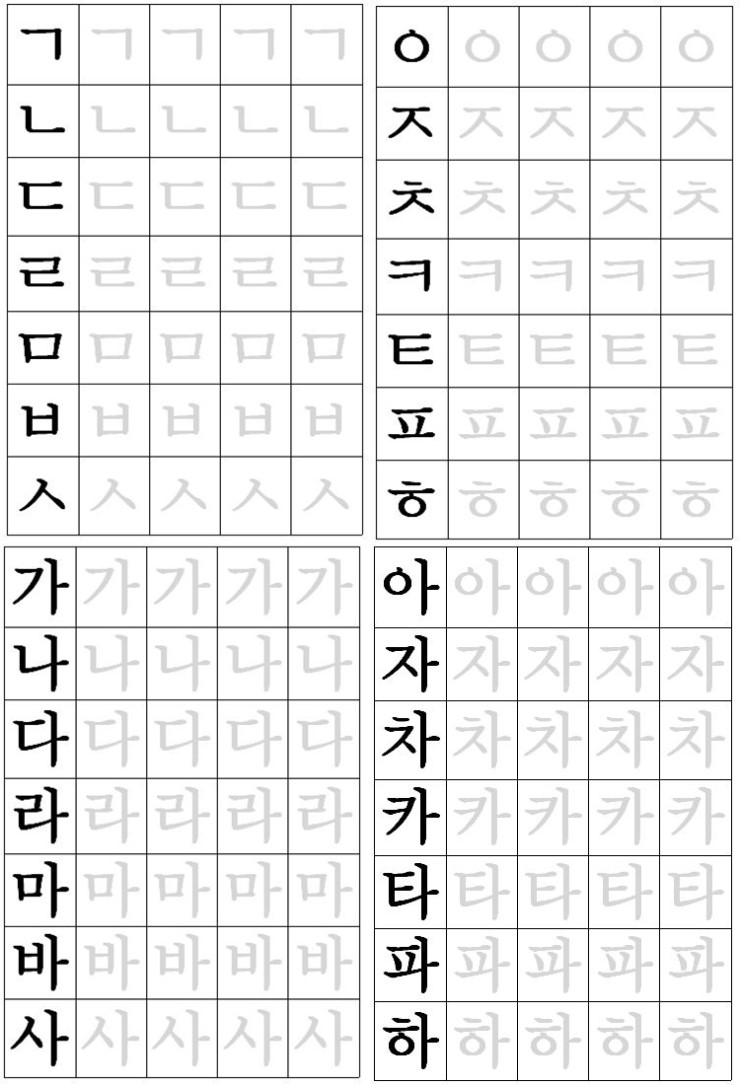 한글따라쓰기, 한글자음따라쓰기 : 네이버 블로그