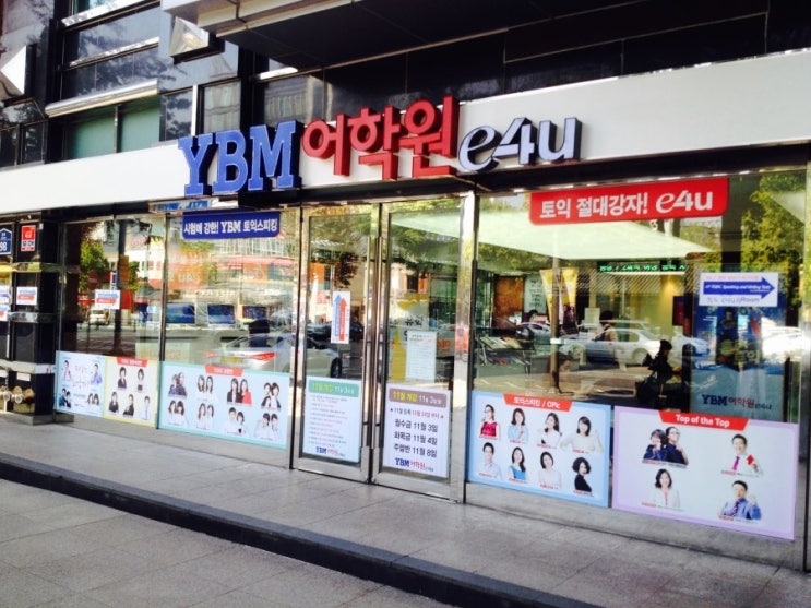 [토익스피킹 시험장 정보] YBM 종로 CBT센터 (종로1관 e4u 2층) : 네이버 블로그