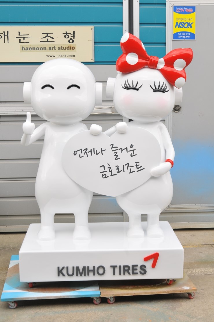 금호타이어 캐릭터조형물입니다 네이버 블로그