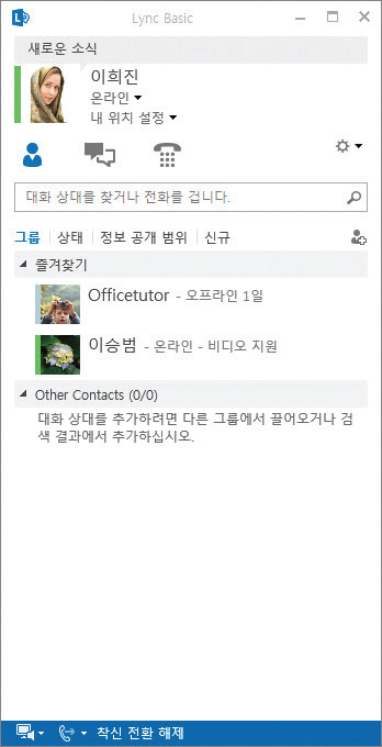 Lync Basic & Lync Web App : 네이버 블로그