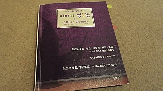 편입 문법책, 종합 영문법 문제집 추천) 이야기 영문법 종합편 by Gorilla Grammar : 네이버 블로그