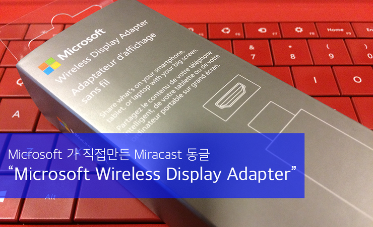 Microsoft 가 직접 만든 Miracast 수신기 "마이크로소프트 무선 디스플레이 어댑터" : 네이버 블로그