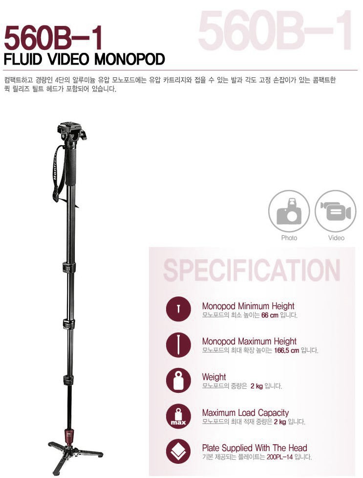 맨프로토 560B-1 FLUID VIDEO MONOPOD WITH HEAD : 네이버 블로그