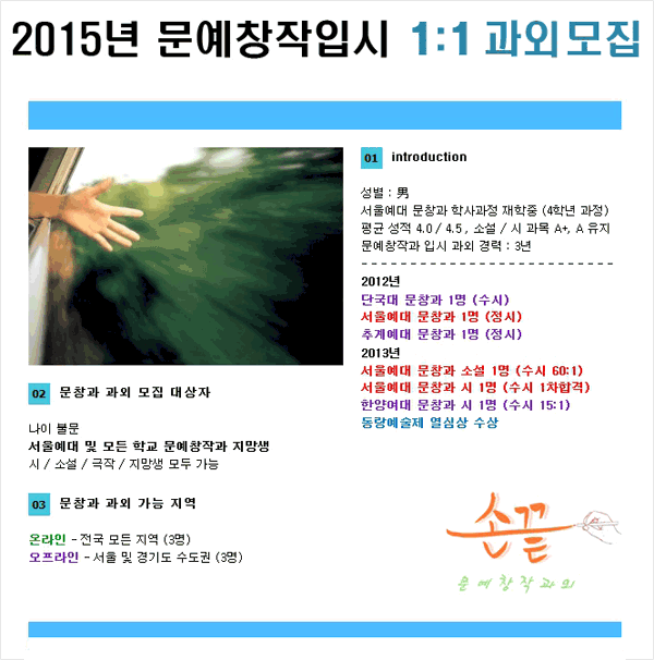 문창과 과외 서울예대 문예창작과 과외 시 소설 과외 문예창작과 과외 서울예대 문예창작 서울예대 문창과
