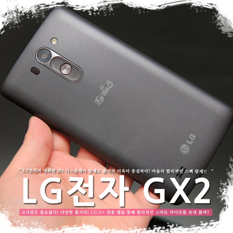 LG전자 보급형 GX2 후기 - 단통법 대비를 위한 합리적인 스마트폰을 만나다 : 네이버 블로그