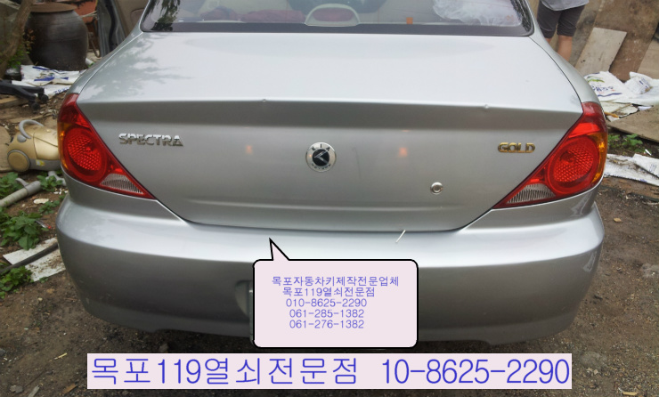 목포차키제작 목포차키분실 목포스펙트라차키제작 목포스펙트라차키분실 목포차키전문점 목포자동차키제작전문점 목포스마트키제작 목포이모빌라이저키제작 목포열쇠 목포열쇠집 목포하당차키