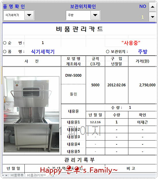 엑셀excel 배움터 비품관리대장 한번 만들어봤어요 엑셀 자동화 교회 어린이집 회사 비품관리카드로 사용하면 좋을 것