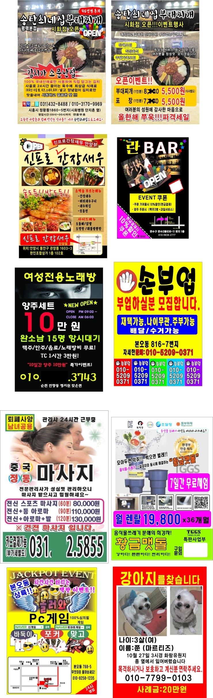 안산전단지 명함 스티커 빌지등 주문하는곳간장새우전단지 노래방전단지 빠 호프 주점 오락실 중국태국 건전마사지전단지 부대찌개