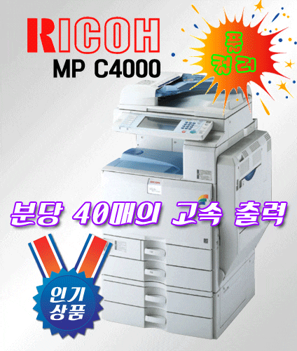 RICOH Aficio MP C4000 홈페이지 상세페이지 들어갈 작업 테스트중,..~~~ : 네이버 블로그